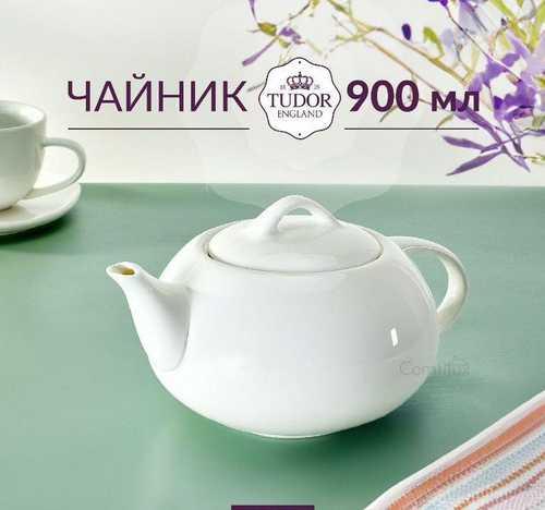 Чайник заварочный tudor england фарфоровый 900 мл