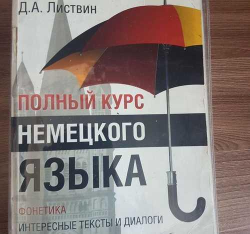 Учебники по немецкому