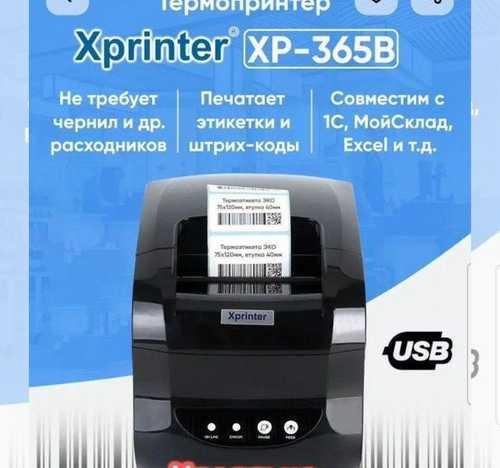 Термопринтер xprinter 365b