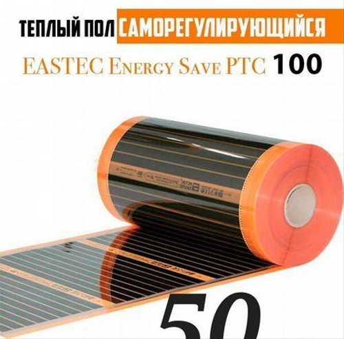 Термопленка eastec Energy Save PTC 100 см, 50 кв.м