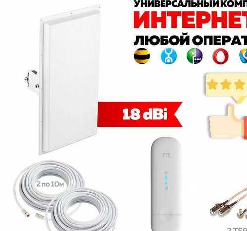 Мощный Комплект 4G Интернета ZTE 79U KAA18