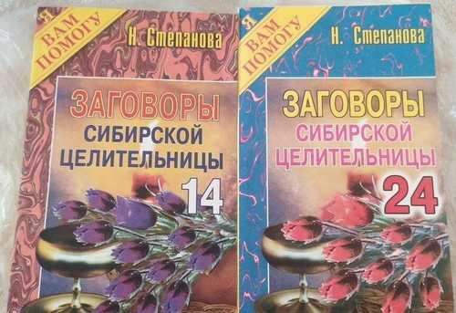 Книги Натальи Степановой