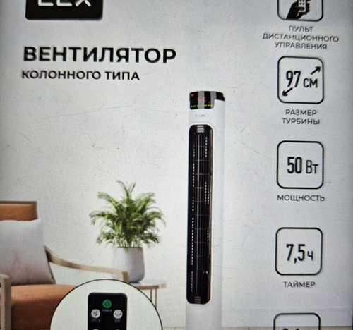 Вентилятор напольный Lex