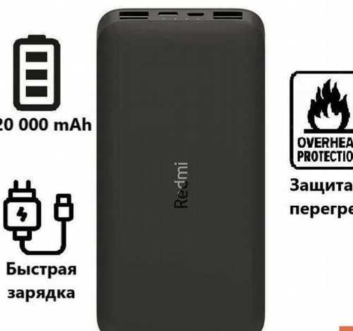 Аккумулятор 20000 mAh Xiaomi Redmi Power Bank