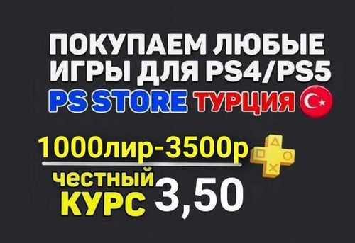 Игры Для Playstation PS4 & PS5 Турция
