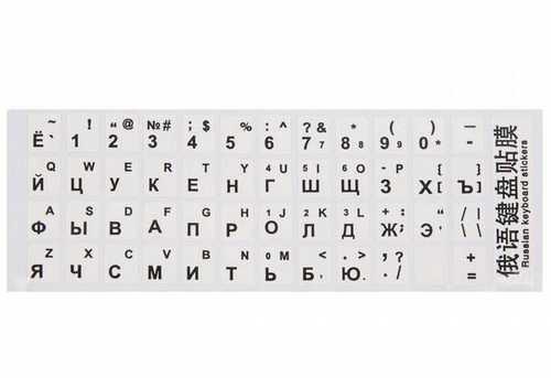 Наклейки на клавиатуру с русскими и английскими бу