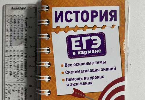 Справочник история