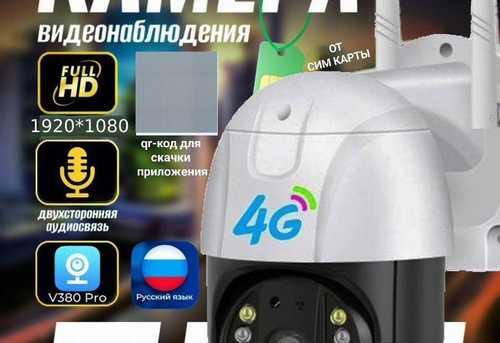 Камера видеонаблюдения с сим картой уличная 4G