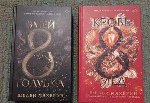 Змей и голубка