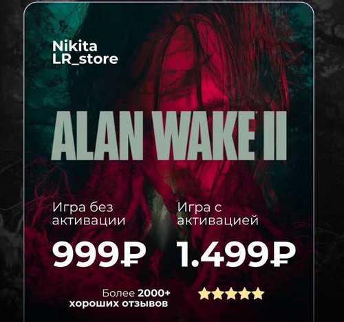 Alan Wake 2 PS5 Лицензия