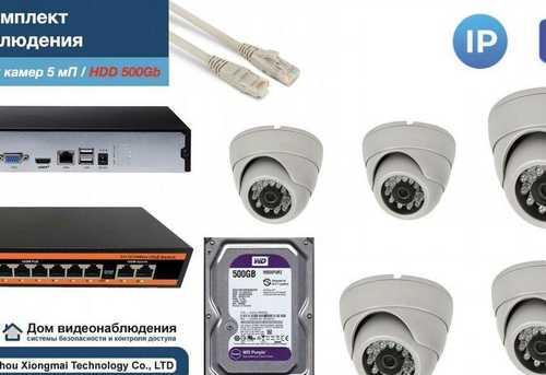 Полный IP POE комплект видеонаблюдения на 5 камер