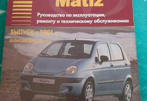 Daewoo Matiz Руководство по эксплуатации