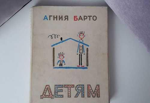Детям Агния Барто 1982 Детская литература