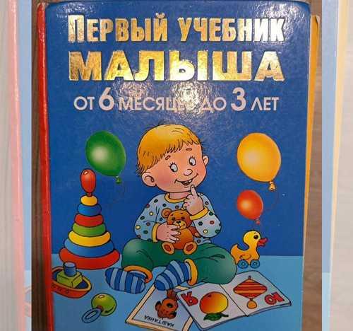 Книга для малышей