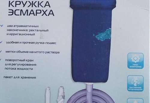 Кружка Эсмарха