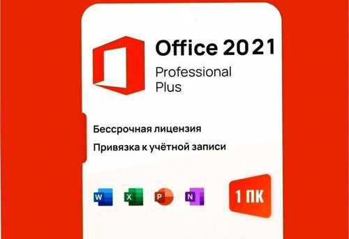 Ключ активации Office 2013;2021;2019;2016;365