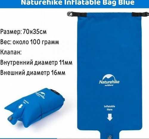 Надувной мешок   гермомешок Naturehike (2 в 1)