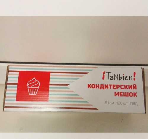 Кондитерские мешки 61см 100шт