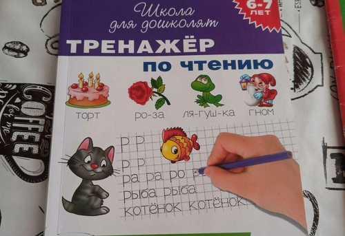 Книги для подготовки к школе