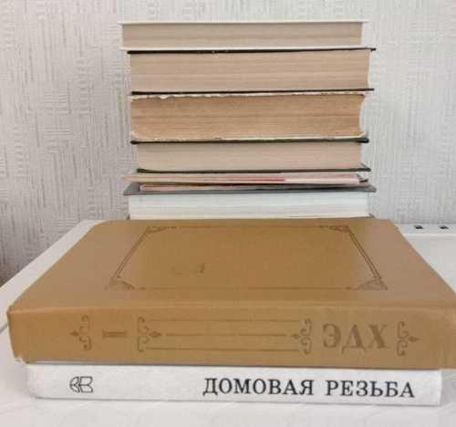 Книги Домовая резьба и Энциклопедия по хозяйству