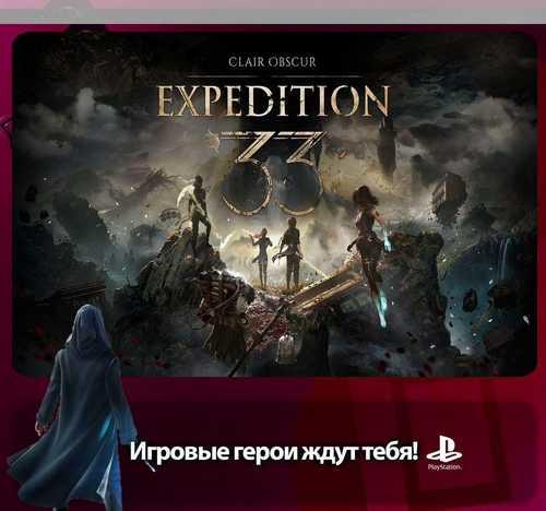 Clair Obscur Expedition 33 PS5