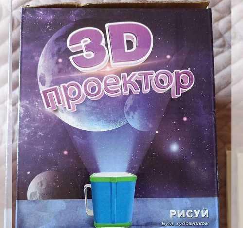 3D проектор детский