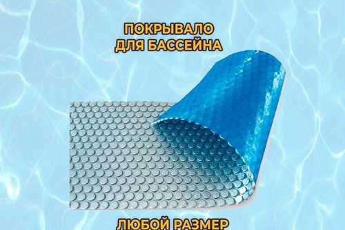 Покрывало для бассейна