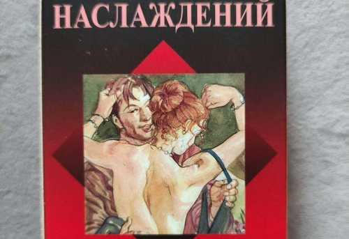 Таро "Магия наслаждений"