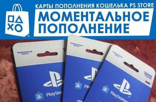 Карта пополнения кошелька playstation store турция