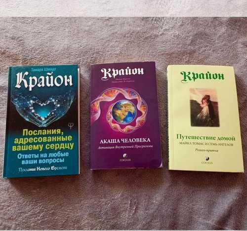 Крайон книги Тамара Шмидт Майкл Томас