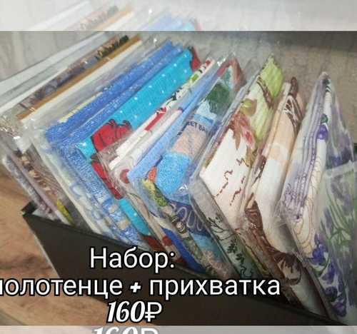 Набор полотенца