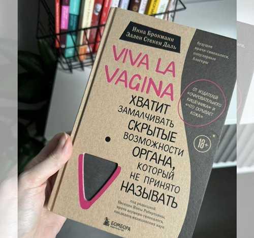 Книга viva LA vagina