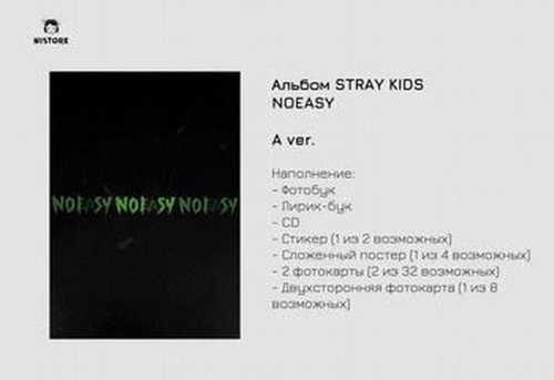 Альбом stray kids noeasy