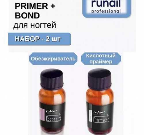 RuNail Набор для подготовки ногтевой пластины,2 шт