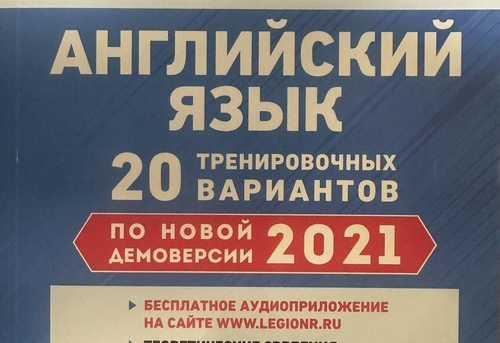 Бодоньи М.А. Английский язык.ЕГЭ-2021