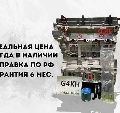 Новый двигатель Hyundai/Kia G4KH