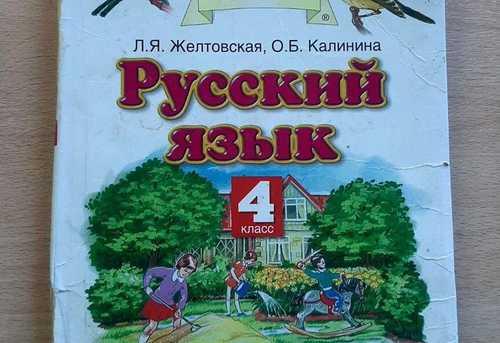 Учебник Русский язык 4 класс Планета знаний