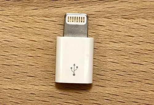 Переходник Micro usb Lightning оригинал