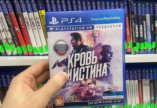 Кровь и Истина PS4 (resale)