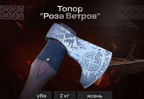 Топор средний "Роза Ветров"