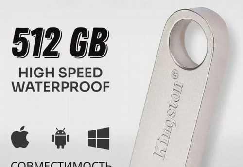 Флешка 256 \ 512 гб "Kingstone" стандарт USB 3.0