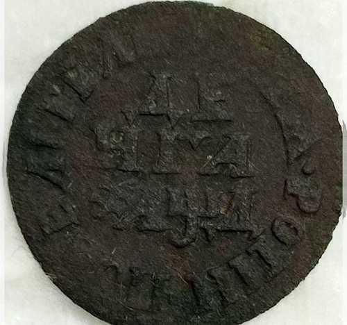 Денга 1704 год