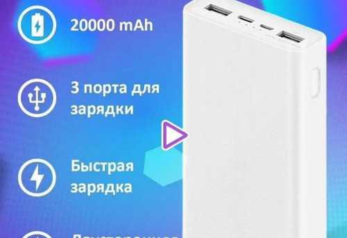 Повербанк Xiaomi Power Bank 20000 mAh