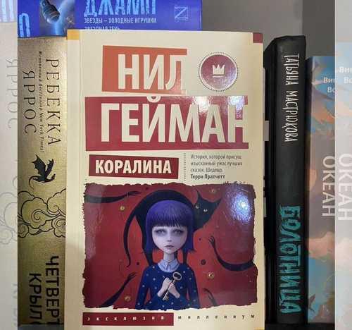 Книга "Коралина" Нил Гейман