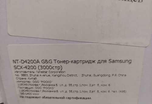 NT- D4200A Тонер-картридж для Samsung SCX- 4200