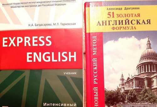 Английский язык учебники