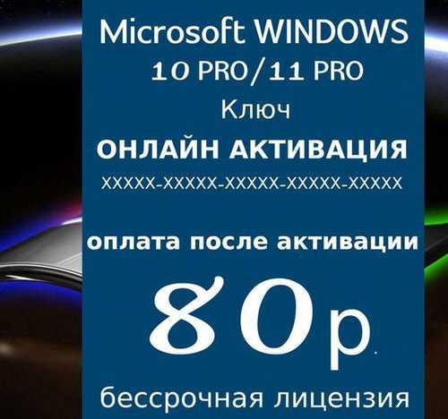 Ключ Windows 10 Pro 11 Pro, Home лицензия