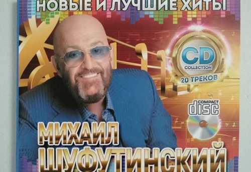 Михаил Шуфутинский. Лучшие хиты. CD диск
