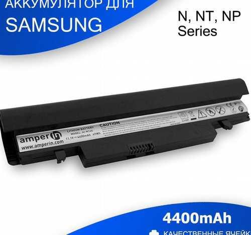 Аккумулятор Amperin для Samsung N, NT, NP Series 1