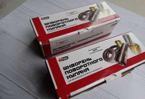 Шкворень Газель Г-33027 4x4 полный привод "тдк"